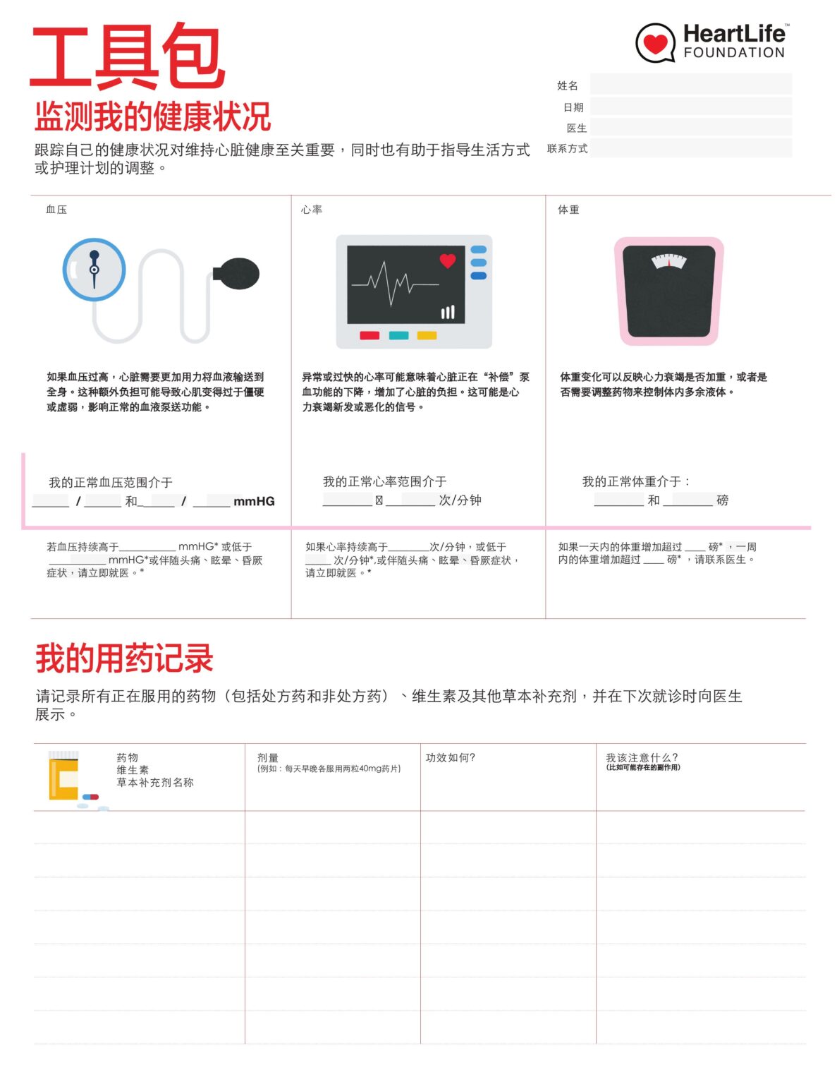 Toolkit - HeartLife Foundation